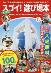 ぴあMOOK中部本[ムック]詳しい納期他、ご注文時はご利用案内・返品のページをご確認ください出版社名ぴあ株式会社中部支社出版年月2025年03月サイズ98P 30cmISBNコード9784835647869地図・ガイド ガイド タウンガイド...