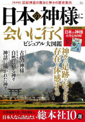 TJ MOOK本[ムック]詳しい納期他、ご注文時はご利用案内・返品のページをご確認ください出版社名宝島社出版年月2025年04月サイズ96P 30cmISBNコード9784299067876地図・ガイド ガイド 国内ガイド日本の神様に会いに...