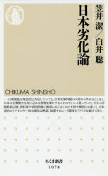 笠井潔／著 白井聡／著ちくま新書 1078本詳しい納期他、ご注文時はご利用案内・返品のページをご確認ください出版社名筑摩書房出版年月2014年07月サイズ270P 18cmISBNコード9784480067876新書・選書 教養 ちくま新書...