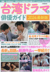 G-MOOK 334本[ムック]詳しい納期他、ご注文時はご利用案内・返品のページをご確認ください出版社名ジーウォーク出版年月2024年08月サイズ95P 30cmISBNコード9784867177877エンターテイメント TV映画タレント・...