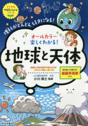 小川眞士／監修ナツメ社やる気ぐんぐんシリーズ本詳しい納期他、ご注文時はご利用案内・返品のページをご確認ください出版社名ナツメ社出版年月2020年03月サイズ223P 21cmISBNコード9784816367885児童 学習 宇宙・自然・科...