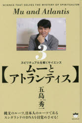 五島秀一／著本詳しい納期他、ご注文時はご利用案内・返品のページをご確認ください出版社名ヒカルランド出版年月2020年01月サイズ191P 20cmISBNコード9784864717892人文 精神世界 精神世界スピリチュアルを解くサイエンス...