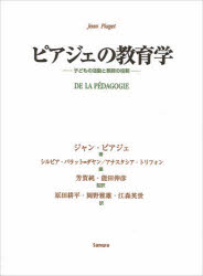 ジャン・ピアジェ／著 シルビア・パラット＝ダヤン／編 アナスタシア・トリフォン／編 芳賀純／監訳 能田伸彦／監訳 原田耕平／訳 岡野雅雄／訳 江森英世／訳本詳しい納期他、ご注文時はご利用案内・返品のページをご確認ください出版社名三和書籍出版...