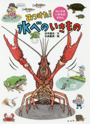 谷本雄治／文 石森愛彦／絵ちいさないきものずかん本詳しい納期他、ご注文時はご利用案内・返品のページをご確認ください出版社名童心社出版年月2019年06月サイズ32P 27cmISBNコード9784494007899児童 学習 動物・植物・魚...