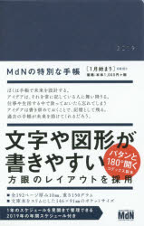 2019年版本詳しい納期他、ご注文時はご利用案内・返品のページをご確認ください出版社名エムディエヌコ出版年月2018年10月サイズISBNコード9784844367901日記手帳 手帳 手帳2019年版 グリッドダイアリー GRID1グリツ...