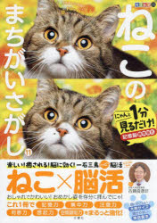 古賀良彦／監修毎日脳活スペシャル本詳しい納期他、ご注文時はご利用案内・返品のページをご確認ください出版社名文響社出版年月2024年サイズ71P 30cmISBNコード9784866517902趣味 パズル・脳トレ・ぬりえ 大人のドリルねこの...