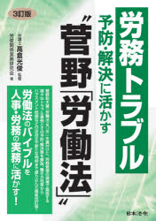 高倉光俊／監修 労使関係実務研究会／著本詳しい納期他、ご注文時はご利用案内・返品のページをご確認ください出版社名日本法令出版年月2020年11月サイズ461P 21cmISBNコード9784539727911法律 労働法 労働法一般労務トラ...