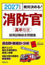 L＆L総合研究所／編著本詳しい納期他、ご注文時はご利用案内・返品のページをご確認ください出版社名新星出版社出版年月2025年11月サイズ327P 21cmISBNコード9784405027916就職・資格 公務員試験 国家一般（高卒程度）消...