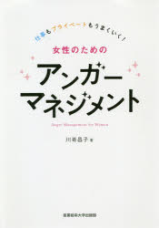川嵜昌子／著本詳しい納期他、ご注文時はご利用案内・返品のページをご確認ください出版社名産業能率大学出版部出版年月2020年12月サイズ221P 19cmISBNコード9784382057920教養 ライトエッセイ 女性向けエッセイ女性のため...