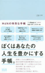 2019年版本詳しい納期他、ご注文時はご利用案内・返品のページをご確認ください出版社名エムディエヌコ出版年月2018年10月サイズISBNコード9784844367925日記手帳 手帳 手帳2019年版 グリッドダイアリ- GRID3グリツ...