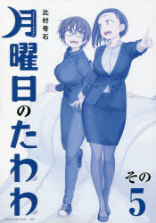 比村 奇石 著プレミアムKC本[コミック]詳しい納期他、ご注文時はご利用案内・返品のページをご確認ください出版社名講談社出版年月2022年08月サイズISBNコード9784065287927コミック 青年（一般） 講談社 ヤングマガジンKC...