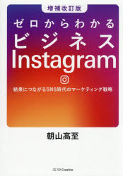 朝山高至／著本詳しい納期他、ご注文時はご利用案内・返品のページをご確認ください出版社名SBクリエイティブ出版年月2026年02月サイズ191P 21cmISBNコード9784815637941コンピュータ インターネット ソーシャルメディア...
