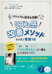 山北弘一／著コツがわかる本本詳しい納期他、ご注文時はご利用案内・返品のページをご確認ください出版社名メイツユニバーサルコンテンツ出版年月2023年06月サイズ112P 21cmISBNコード9784780427950趣味 音楽教本 入門書リ...
