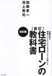 加藤孝一／著 池上秀司／著本詳しい納期他、ご注文時はご利用案内・返品のページをご確認ください出版社名プラチナ出版出版年月2024年07月サイズ290，5P 21cmISBNコード9784909357953ビジネス マネープラン 住宅元銀行員...