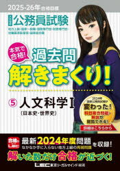 東京リーガルマインドLEC総合研究所公務員試験部／編著本詳しい納期他、ご注文時はご利用案内・返品のページをご確認ください出版社名東京リーガルマインド出版年月2024年12月サイズ500P 21cmISBNコード9784844907954就職...