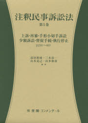 高田裕成／編集 三木浩一／編集 山本克己／編集 山本和彦／編集有斐閣コンメンタール本詳しい納期他、ご注文時はご利用案内・返品のページをご確認ください出版社名有斐閣出版年月2015年12月サイズ892P 22cmISBNコード97846410...