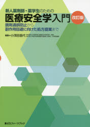 小茂田昌代／編集薬ゼミファーマブック本詳しい納期他、ご注文時はご利用案内・返品のページをご確認ください出版社名薬ゼミ情報教育センター出版年月2020年03月サイズ133P 26cmISBNコード9784904517963薬学 基礎薬学 薬学...