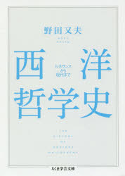 野田又夫／著ちくま学芸文庫 ノ8-1本詳しい納期他、ご注文時はご利用案内・返品のページをご確認ください出版社名筑摩書房出版年月2017年05月サイズ302P 15cmISBNコード9784480097965文庫 学術・教養 ちくま学芸文庫西...