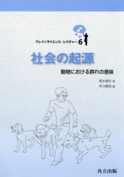 菊水健史／著ブレインサイエンス・レクチャー 6本詳しい納期他、ご注文時はご利用案内・返品のページをご確認ください出版社名共立出版出版年月2019年04月サイズ143P 21cmISBNコード9784320057968理学 生物学 動物学一般...