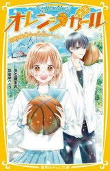 広瀬未衣／作 星屋ハイコ／絵集英社みらい文庫 ひ-6-1本詳しい納期他、ご注文時はご利用案内・返品のページをご確認ください出版社名集英社出版年月2023年08月サイズ206P 18cmISBNコード9784083217975児童 児童文庫 ...
