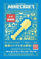 Mojang AB／著 〔トップスタジオ／訳〕本詳しい納期他、ご注文時はご利用案内・返品のページをご確認ください出版社名技術評論社出版年月2022年12月サイズ95P 22cmISBNコード9784297127978ゲーム攻略本 家庭用 複...