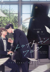 御々ポー・バックス本[コミック]詳しい納期他、ご注文時はご利用案内・返品のページをご確認ください出版社名ふゅーじょんぷろだくと出版年月2024年07月サイズISBNコード9784865897982コミック マニア ふゆーじょん ポーバックシ...