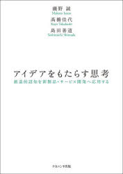 磯野誠／著 高橋佳代／著 島田善道／著本詳しい納期他、ご注文時はご利用案内・返品のページをご確認ください出版社名ナカニシヤ出版出版年月2024年02月サイズ198P 21cmISBNコード9784779517983経営 企業・組織論 経営組...