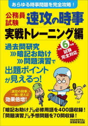 資格試験研究会／編本詳しい納期他、ご注文時はご利用案内・返品のページをご確認ください出版社名実務教育出版出版年月2024年02月サイズ149P 21cmISBNコード9784788977983就職・資格 公務員試験 公務員試験その他公務員試...