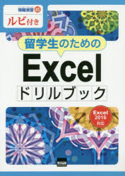 横浜日本語倶楽部／著情報演習 45本詳しい納期他、ご注文時はご利用案内・返品のページをご確認ください出版社名カットシステム出版年月2019年11月サイズ108P 26cmISBNコード9784877837983コンピュータ アプリケーション...