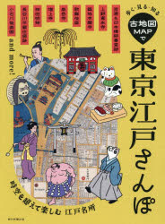 かみゆ歴史編集部／編著本詳しい納期他、ご注文時はご利用案内・返品のページをご確認ください出版社名朝日新聞出版出版年月2025年11月サイズ111P 25cmISBNコード9784023347984地図・ガイド ガイド 目的別ガイド歩く・見る...