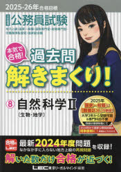 東京リーガルマインドLEC総合研究所公務員試験部／編著本詳しい納期他、ご注文時はご利用案内・返品のページをご確認ください出版社名東京リーガルマインド出版年月2025年01月サイズ481P 21cmISBNコード9784844907985就職...