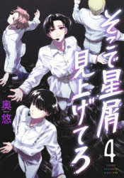 奥悠／著ヤングジャンプコミックス・ウルトラ本[コミック]詳しい納期他、ご注文時はご利用案内・返品のページをご確認ください出版社名集英社出版年月2023年08月サイズ1冊 19cmISBNコード9784088927992コミック 青年（一般）...