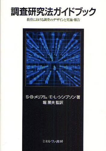S・B・メリアム／著 E・L・シンプソン／著 堀薫夫／監訳本詳しい納期他、ご注文時はご利用案内・返品のページをご確認ください出版社名ミネルヴァ書房出版年月2010年07月サイズ283P 21cmISBNコード9784623057993社会 ...