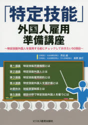 井出誠／著 長岡俊行／著本詳しい納期他、ご注文時はご利用案内・返品のページをご確認ください出版社名ビジネス教育出版社出版年月2020年02月サイズ129P 21cmISBNコード9784828308005経営 経営管理 人事「特定技能」外国...