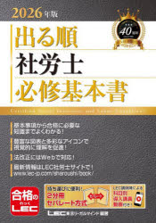 東京リーガルマインドLEC総合研究所社会保険労務士試験部／編著出る順社労士シリーズ本詳しい納期他、ご注文時はご利用案内・返品のページをご確認ください出版社名東京リーガルマインド出版年月2025年10月サイズ22，740，516P 21cmI...
