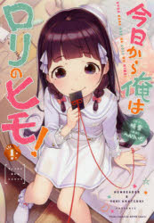 暁雪／原作 へんりいだ／漫画ヤングチャンピオン烈コミックス本[コミック]詳しい納期他、ご注文時はご利用案内・返品のページをご確認ください出版社名秋田書店出版年月2019年02月サイズ170P 19cmISBNコード9784253258012...