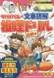 朝日新聞出版／編著 鄭俊圭／絵 文情厚／絵 青木伸生／監修 辻健／監修なぞ解きサバイバルシリーズ本詳しい納期他、ご注文時はご利用案内・返品のページをご確認ください出版社名朝日新聞出版出版年月2019年06月サイズ79P 26cmISBNコー...