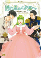 花散ここ／原作 もりのもみじ／漫画ヤングチャンピオン・コミックス本[コミック]詳しい納期他、ご注文時はご利用案内・返品のページをご確認ください出版社名秋田書店出版年月2022年07月サイズ155P 19cmISBNコード9784253308...