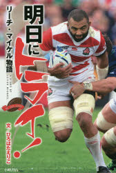 ひろはたえりこ／文ブルーバトンブックス本詳しい納期他、ご注文時はご利用案内・返品のページをご確認ください出版社名小峰書店出版年月2016年12月サイズ191P 20cmISBNコード9784338308014児童 ノンフィクション スポーツ...