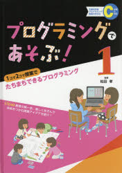 松田孝／監修本詳しい納期他、ご注文時はご利用案内・返品のページをご確認ください出版社名フレーベル館出版年月2019年08月サイズ35P 31cmISBNコード9784577048016児童 学習 学習その他プログラミングであそぶ! 1プログ...