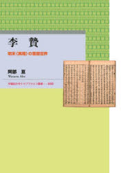 阿部亘／著早稲田大学エウプラクシス叢書 033本詳しい納期他、ご注文時はご利用案内・返品のページをご確認ください出版社名早稲田大学出版部出版年月2022年02月サイズ314P 22cmISBNコード9784657228024人文 哲学・思想...