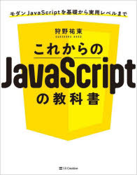 狩野祐東／著本詳しい納期他、ご注文時はご利用案内・返品のページをご確認ください出版社名SBクリエイティブ出版年月2024年06月サイズ591P 24cmISBNコード9784815618025コンピュータ プログラミング Javaこれからの...