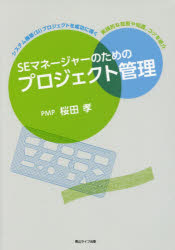 桜田孝／著本詳しい納期他、ご注文時はご利用案内・返品のページをご確認ください出版社名青山ライフ出版出版年月2016年05月サイズ214P 21cmISBNコード9784434218026コンピュータ プログラミング SE自己啓発・読み物SE...