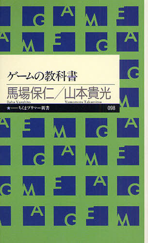 馬場保仁／著 山本貴光／著ちくまプリマー新書 098本詳しい納期他、ご注文時はご利用案内・返品のページをご確認ください出版社名筑摩書房出版年月2008年12月サイズ188P 18cmISBNコード9784480688026新書・選書 教養 ...