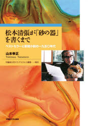 山本幸正／著早稲田大学エウプラクシス叢書 021本詳しい納期他、ご注文時はご利用案内・返品のページをご確認ください出版社名早稲田大学出版部出版年月2020年01月サイズ292P 22cmISBNコード9784657208026文芸 文芸評論...