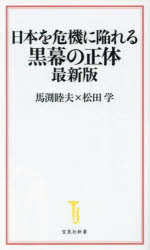 馬渕睦夫／著 松田学／著宝島社新書 695本詳しい納期他、ご注文時はご利用案内・返品のページをご確認ください出版社名宝島社出版年月2023年10月サイズ254P 18cmISBNコード9784299048028新書・選書 教養 宝島社新書日...