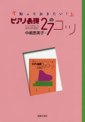 中嶋恵美子／著本詳しい納期他、ご注文時はご利用案内・返品のページをご確認ください出版社名音楽之友社出版年月2018年01月サイズ135P 21cmISBNコード9784276148031趣味 音楽教本 ピアノ教本知っておきたい!ピアノ表現2...