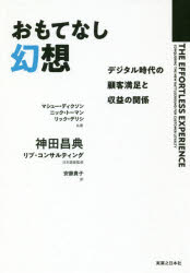 マシュー・ディクソン／共著 ニック・トーマン／共著 リック・デリシ／共著 神田昌典／日本語版監修 リブ・コンサルティング／日本語版監修 安藤貴子／訳本詳しい納期他、ご注文時はご利用案内・返品のページをご確認ください出版社名実業之日本社出版年...