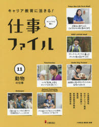 小峰書店編集部／編著本詳しい納期他、ご注文時はご利用案内・返品のページをご確認ください出版社名小峰書店出版年月2018年04月サイズ44P 29cmISBNコード9784338318044児童 学習 お金・仕事・経済キャリア教育に活きる!仕...