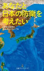 日本経済新聞社政治・外交グループ／編日経プレミアシリーズ 493本詳しい納期他、ご注文時はご利用案内・返品のページをご確認ください出版社名日経BP日本経済新聞出版出版年月2023年04月サイズ324P 18cmISBNコード97842961...